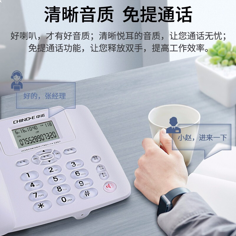 中诺（CHINO-E）C267座机电话机家用商用办公带免提通话来电显示免电池 白色